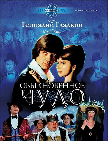 Гладков Г. Обыкновенное чудо, издательство MPI