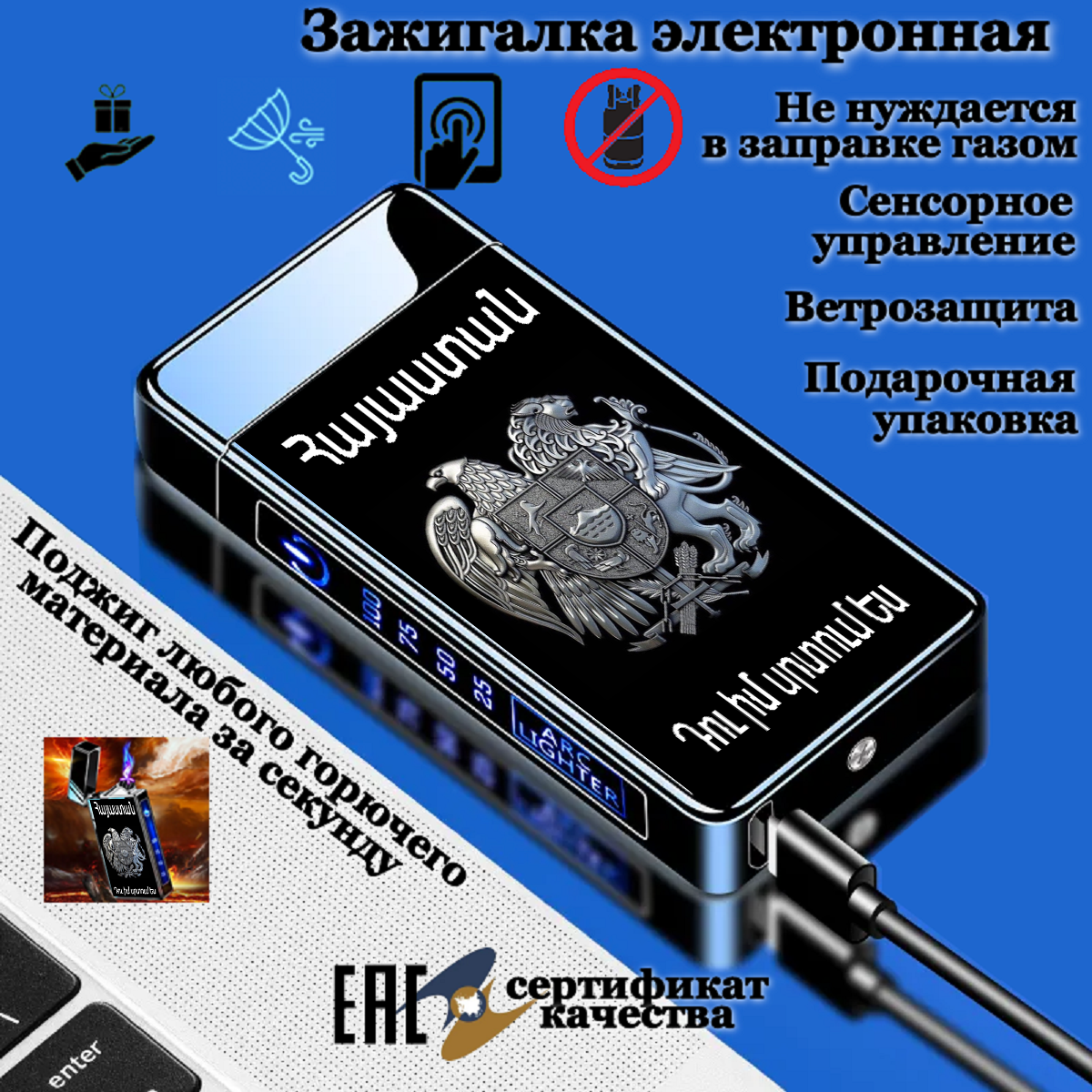 Зажигалка электронная USB, гравировка, подарочная упаковка, глянцевое покрытие.