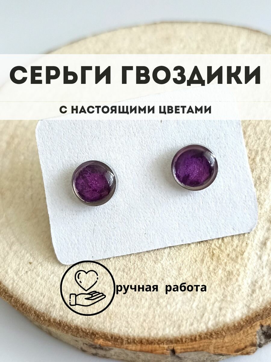 Серьги пусеты