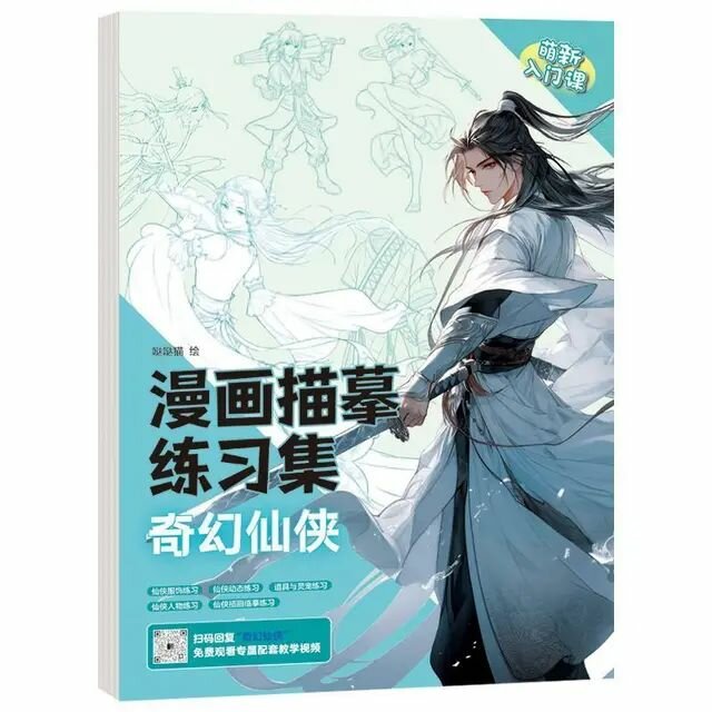 Обучающее пособие, набор упражнений по рисованию комиксов. Книга-раскраска. Нарисуй мангу сам