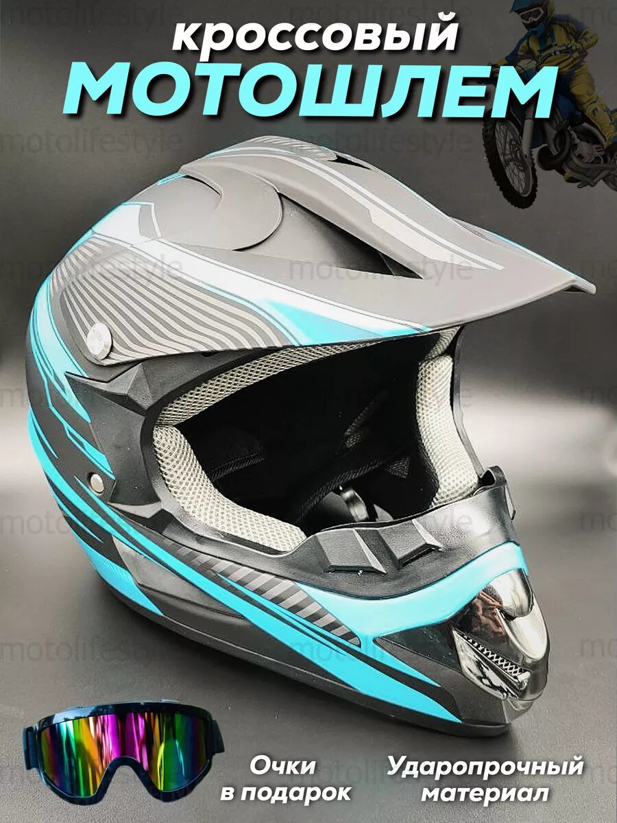 Кроссовый шлем для мотоспорта