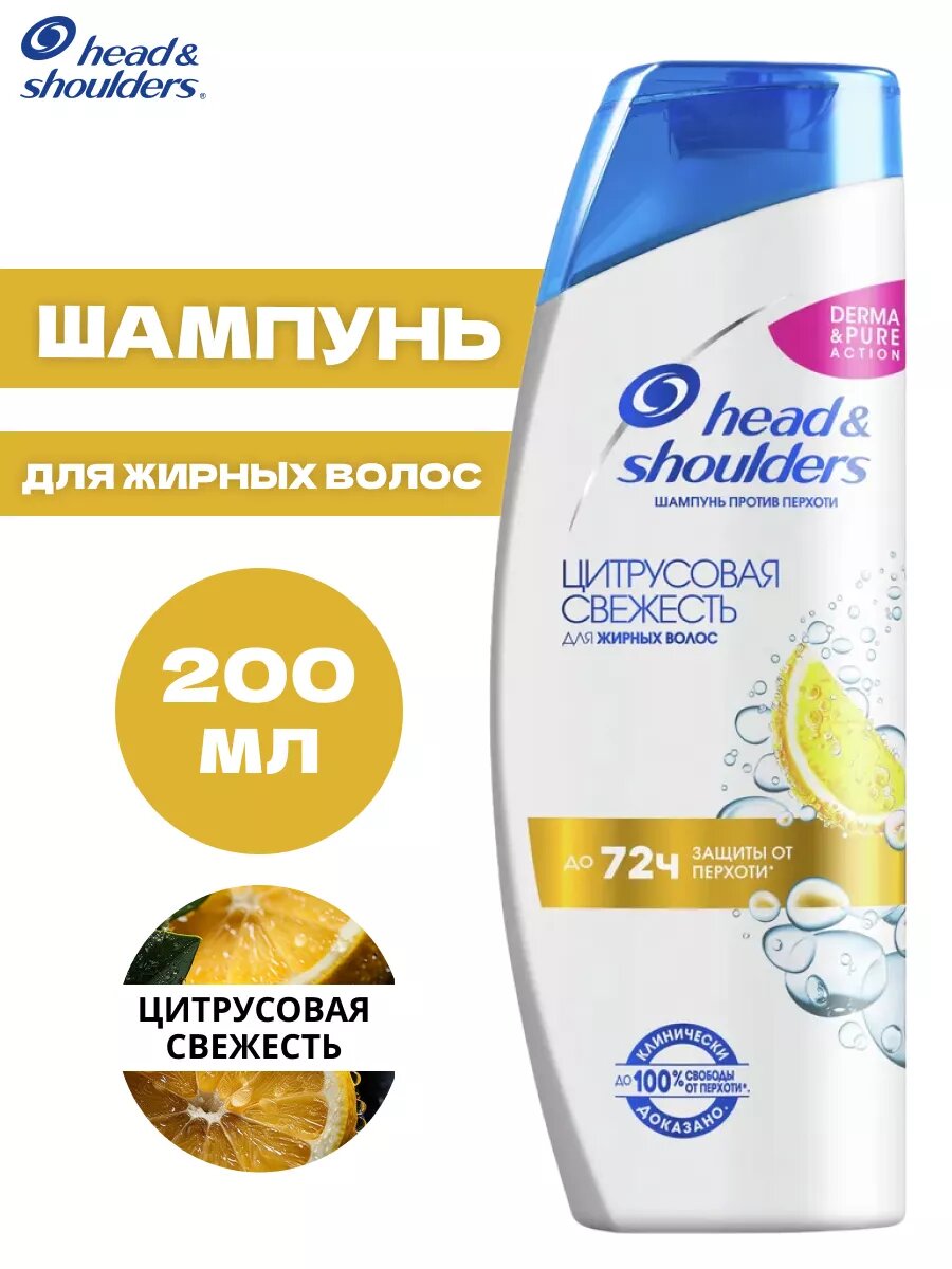 Шампунь-бальзам 2 в 1 цитрусовая свежесть 200мл