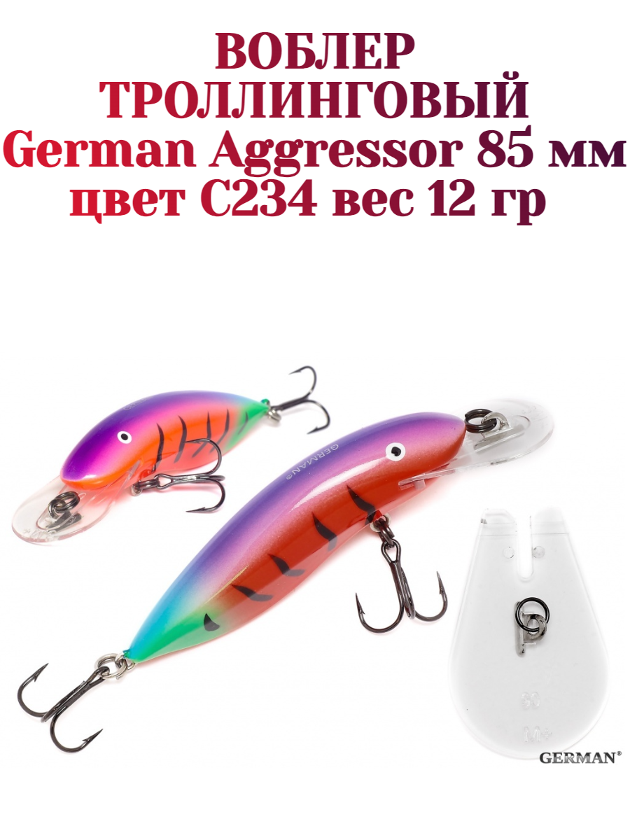 Воблер для троллинга German Aggressor 85 мм. вес 12 г цвет С234