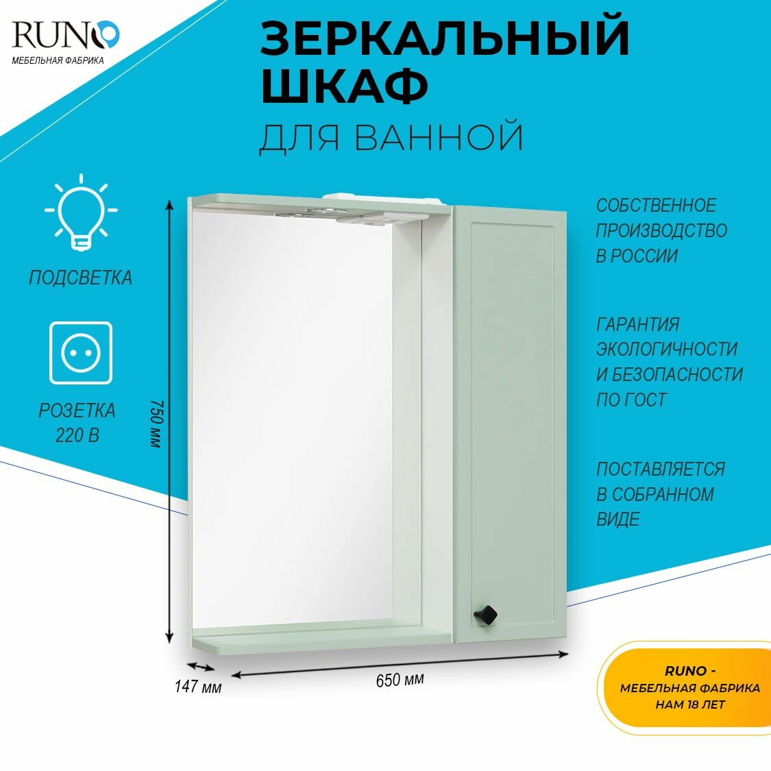 Шкаф в ванную с зеркалом Runo Римини 65, мятный, правый, МДФ