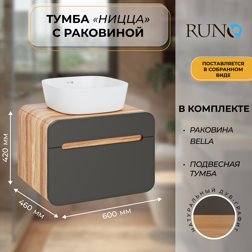 Тумба с раковиной подвесная Ницца 60, натуральный дуб-графит (раковина Бела)