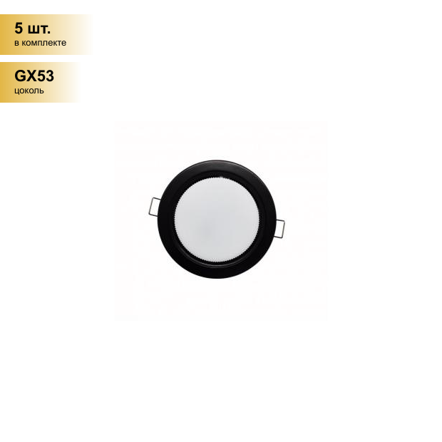 (5 шт.) Светильник встраиваемый General GX53 H4 107х38 Черный матовый, IP20 GCL-GX53-H38-MA-BLACK 661239