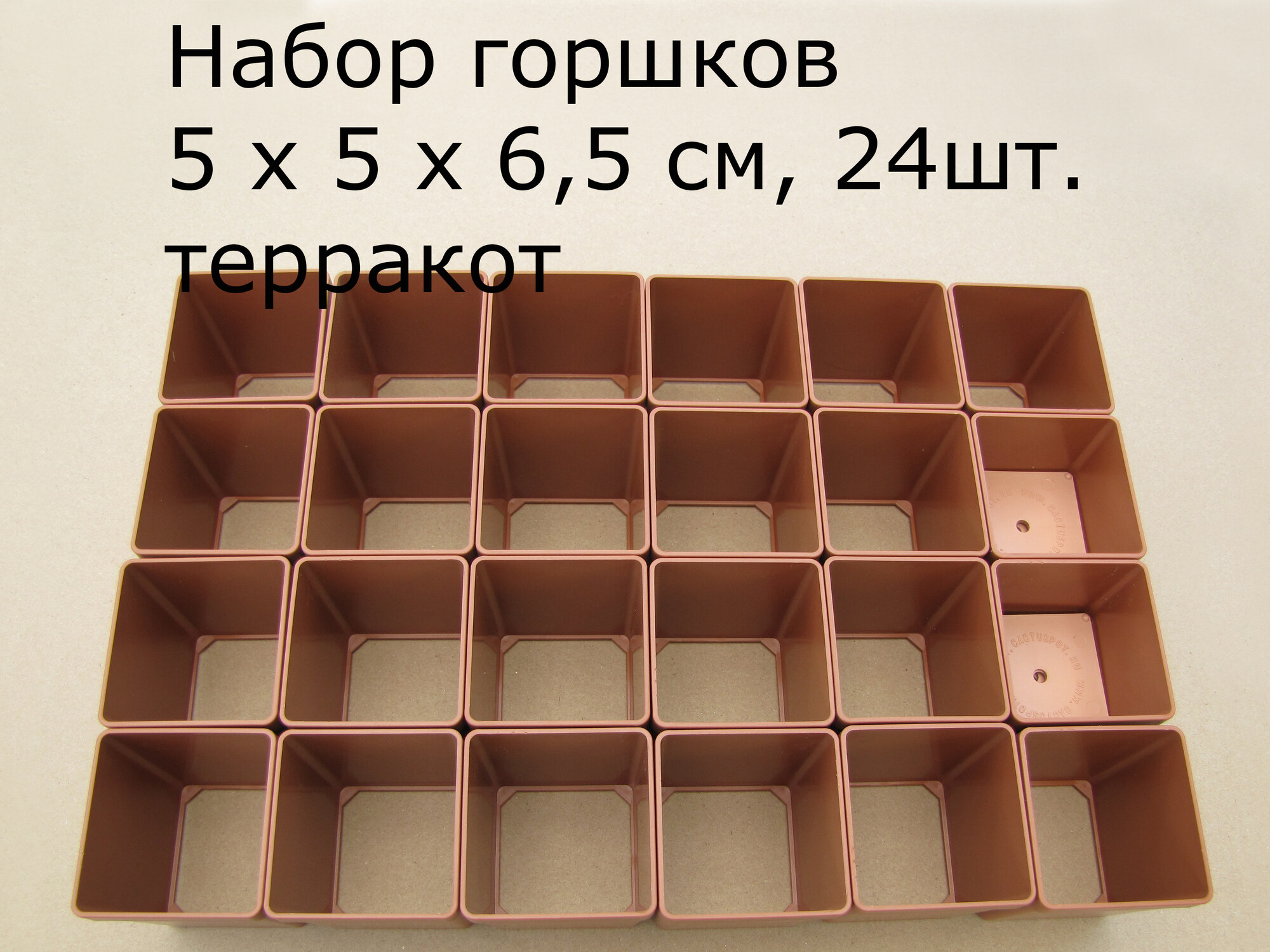Горшки для суккулентов квадратные со съемным донышком. 5 х 5 х 6,5 см, терракот, набор 12/24/36 шт.