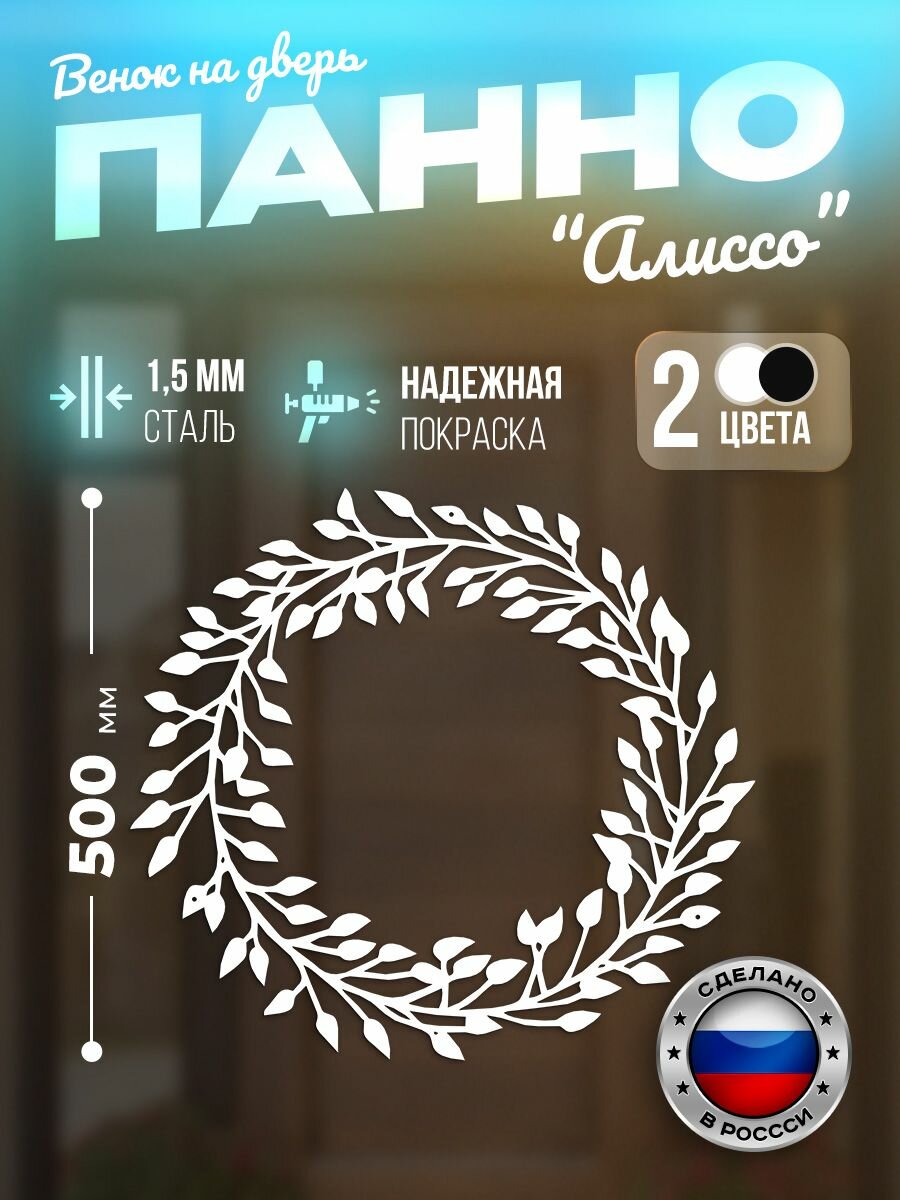 Панно круглое "Алиссо"