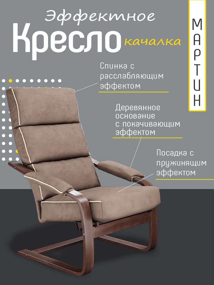 Кресло качалка для взрослого домашнее в гостиную, спальню, детскую, балкон или террасу