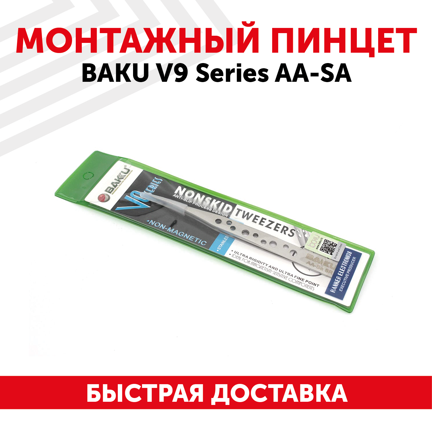 Пинцет Baku V9 Series AA-SA
