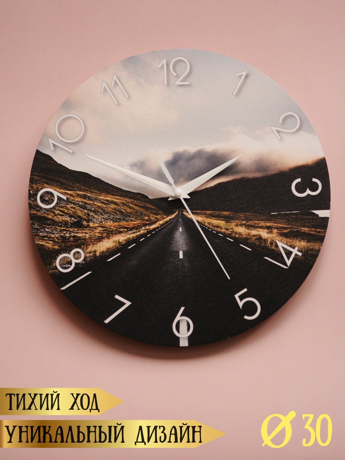 Часы настенные декоративные RiForm "Дорога перемен", 30 см