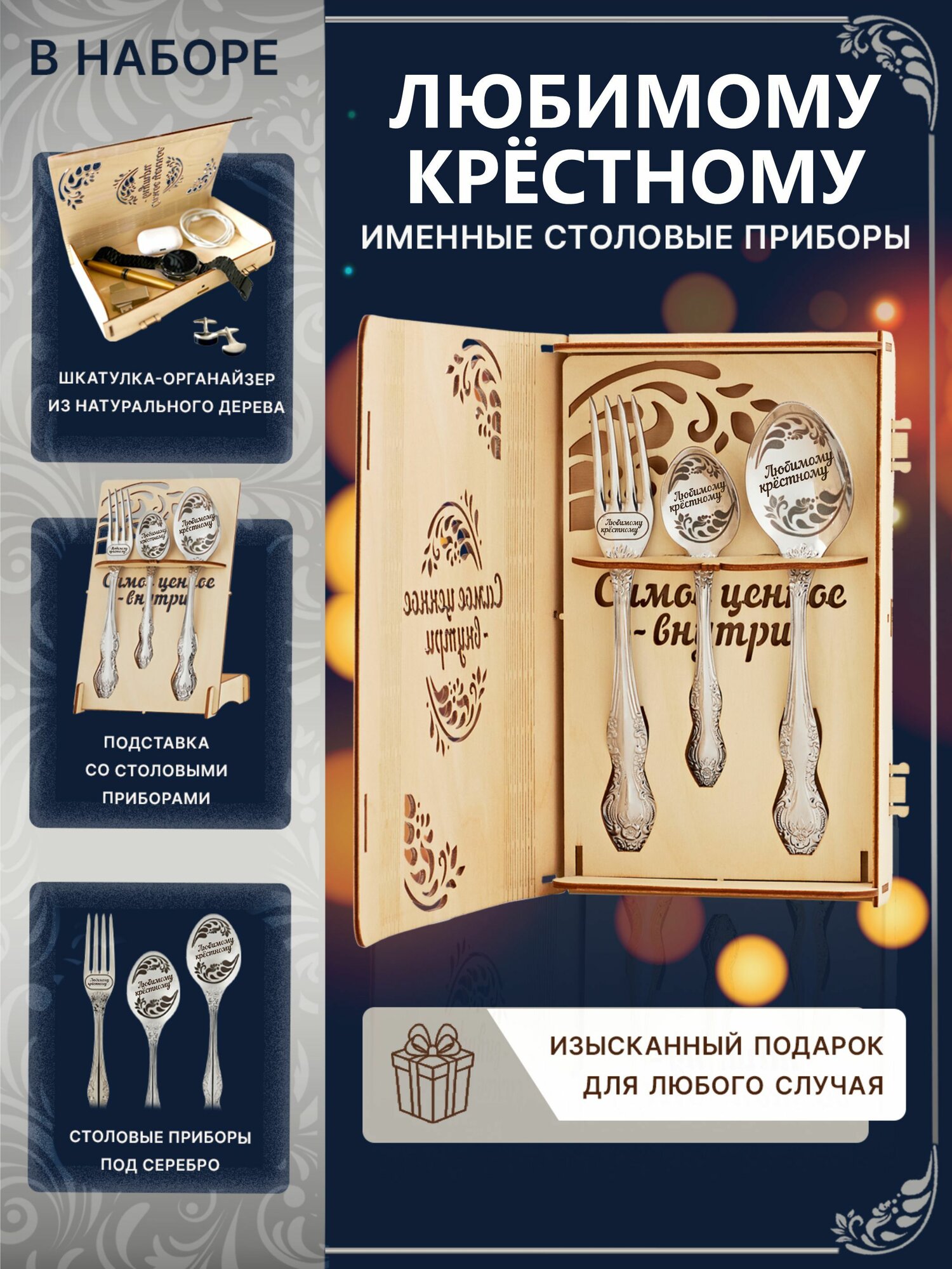 Подарочный набор с именем Любимому крёстному персонализированный подарок для особенного человека