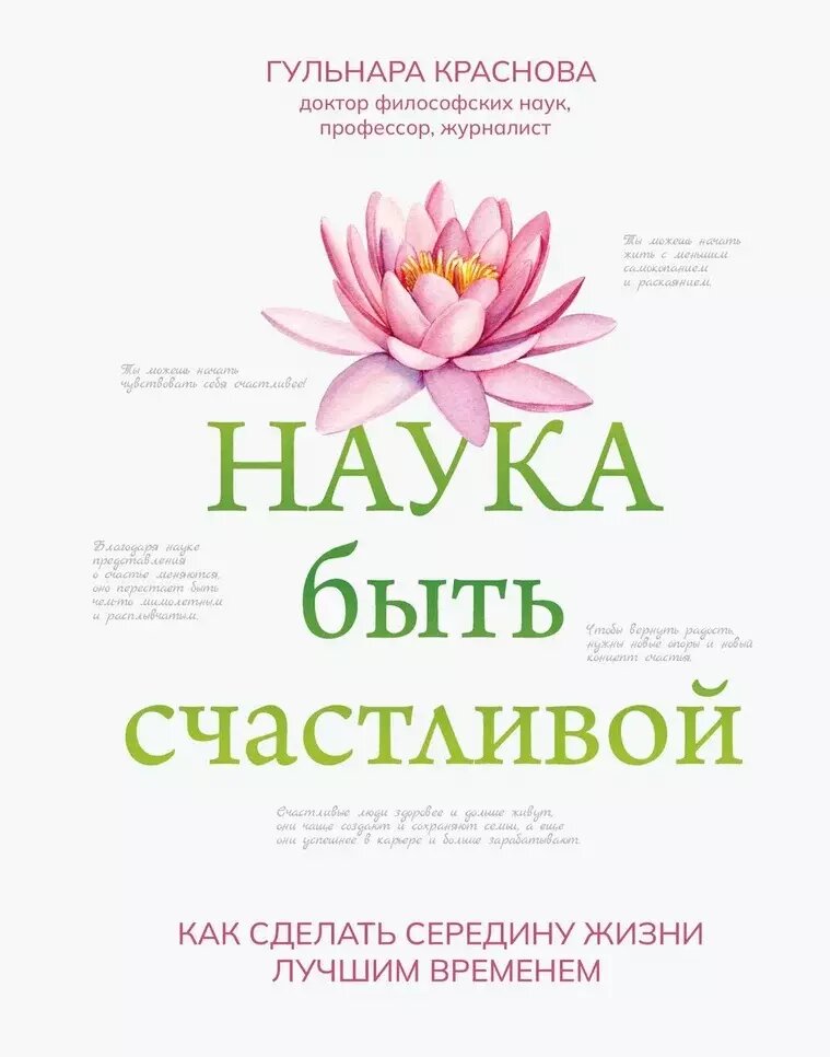 Книга Феникс Наука быть счастливой. Краснова Г, 2024