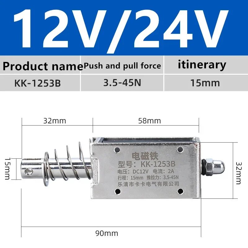 Электромагнит DC 12V/DC 24V 1253B, 12V