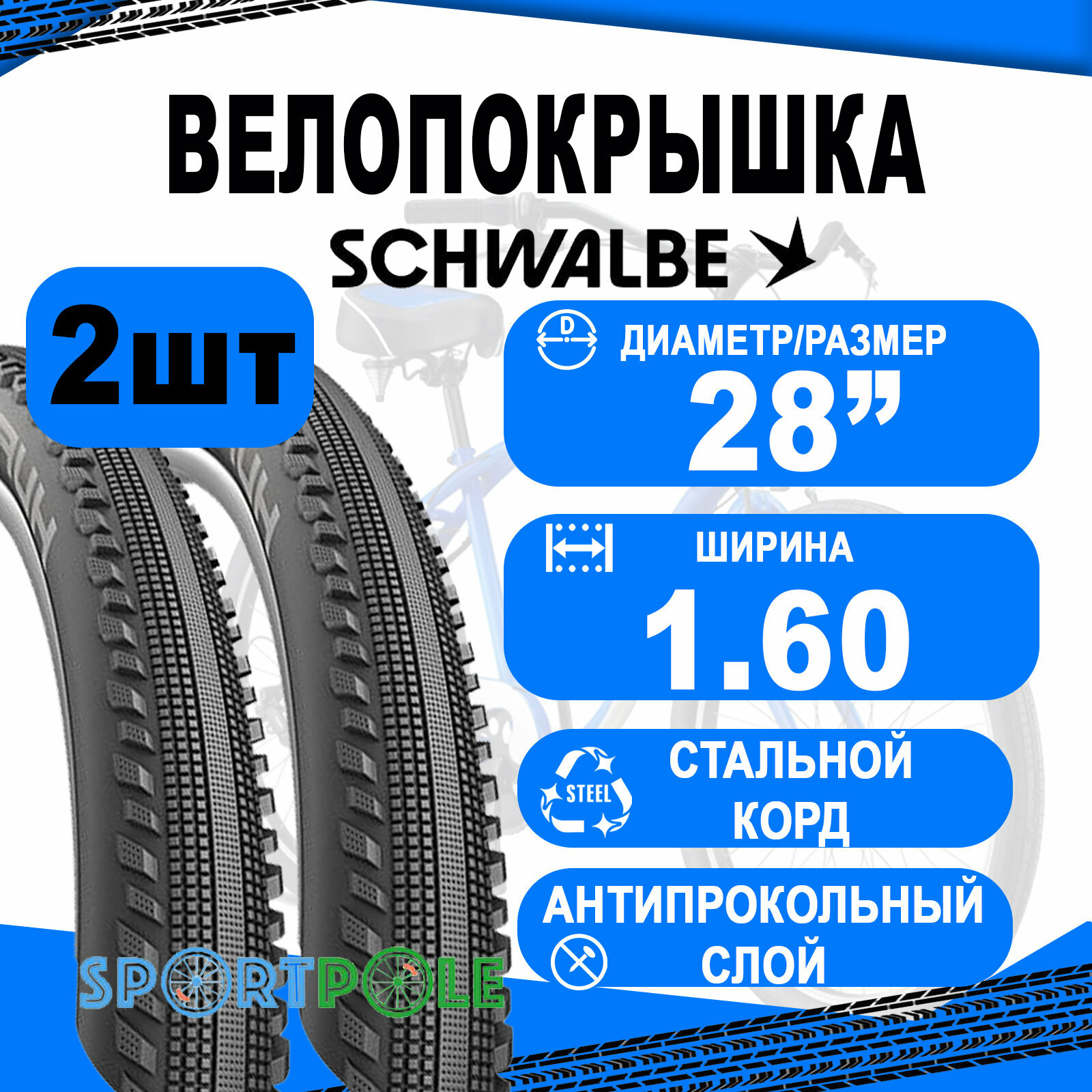 Комплект покрышек 2шт 28x1.60 700x40C 05-11159066 HURRICANE Perf, RaceGuard 42-622 B/B-SK+RT (светоотр полоса) HS499 ADDIX 67EPI B SCHWALBE