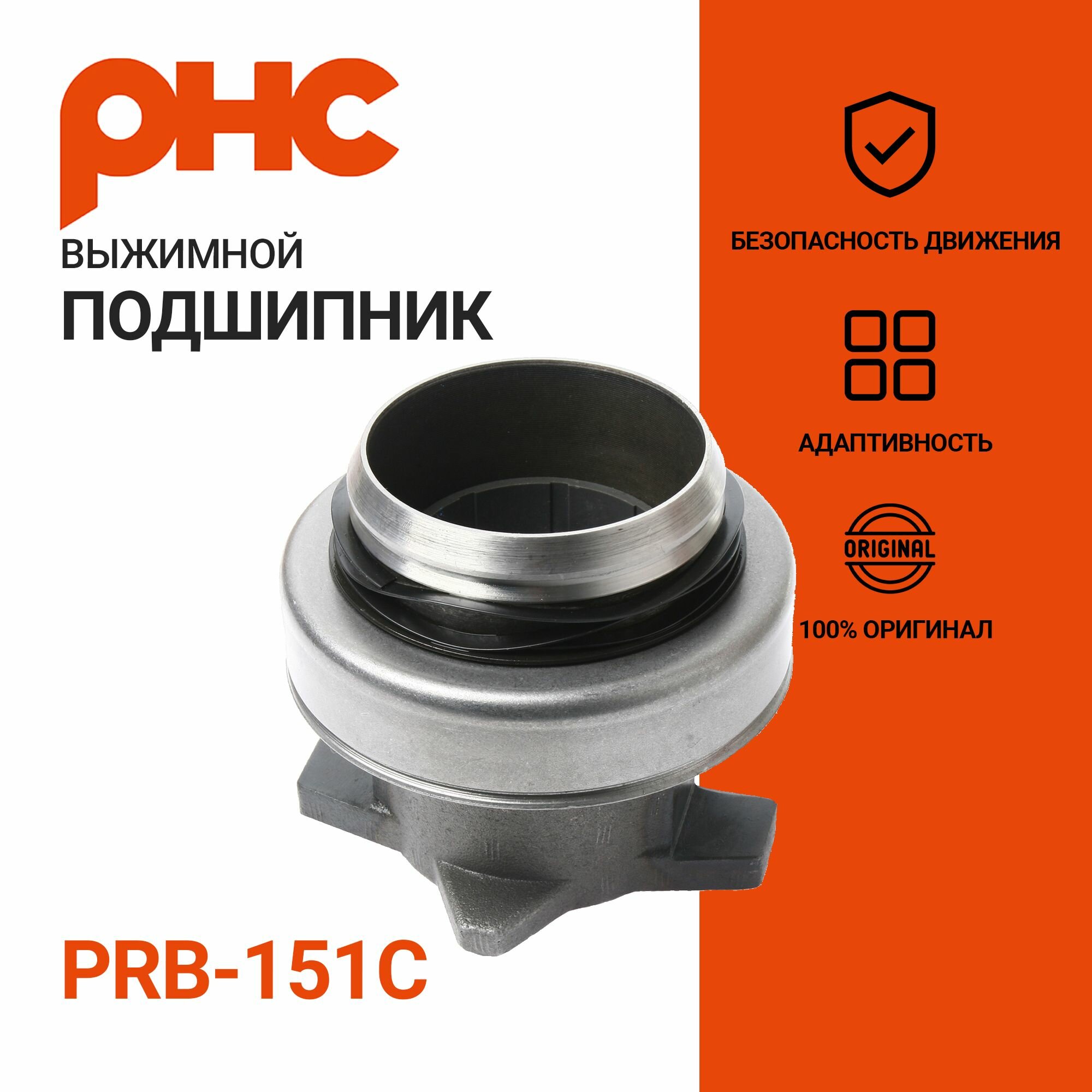 Подшипник выжимной PHC, арт. PRB-151C