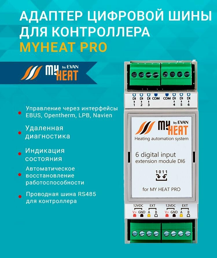 Адаптер цифровой шины для контроллера MY HEAT Pro 6309 для дополнительных отопительных котлов