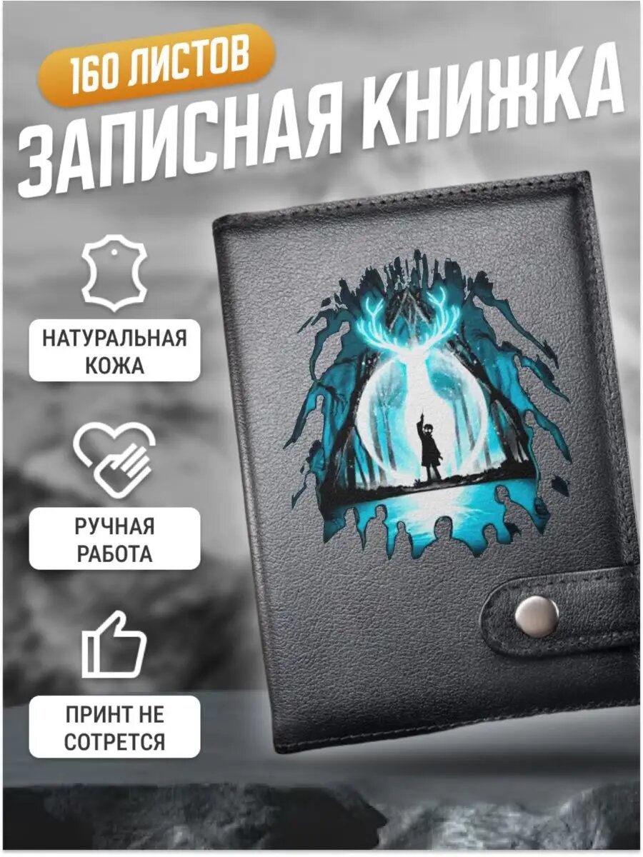 Записная книжка А6 маленькая кожаная с принтом Гарри Поттер