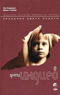 Дети Индиго-2. Праздник цвета Индиго