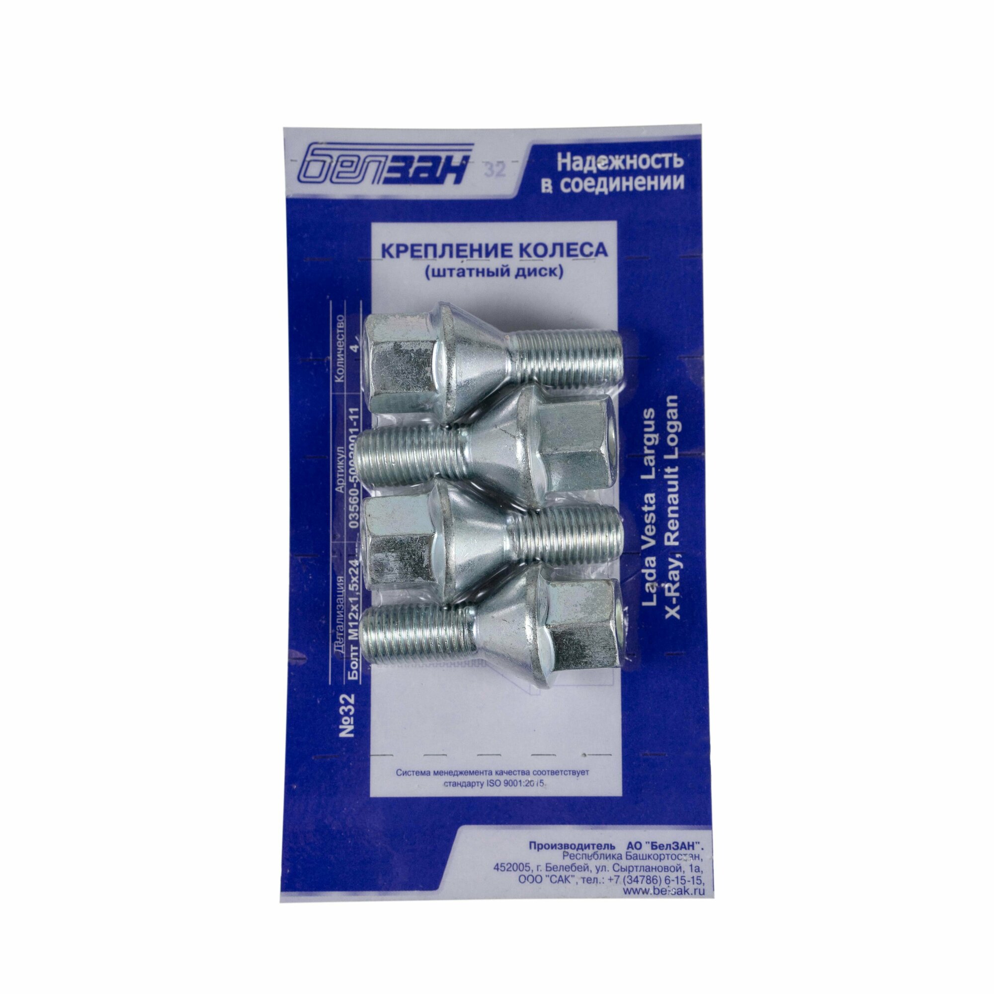 Болт колесный М12х1,5х24 (17кл.) конус LADA Largus, Lanos (Белебей) (БелЗАН) (4шт.) облегченный
