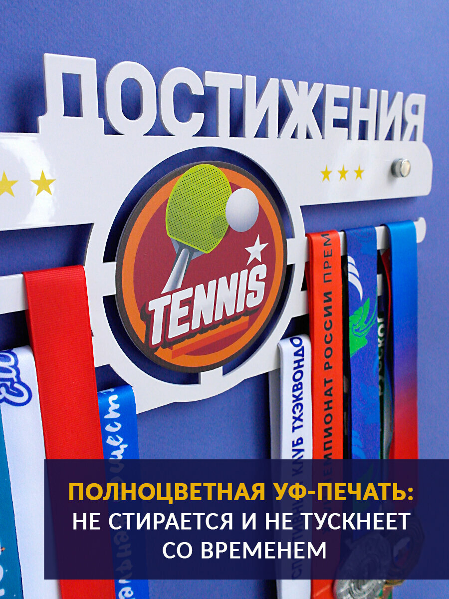 Медальница спортивная "Теннис"/ Tennis Мастер 2 цветная, держатель для хранения медалей / вешалка настенная