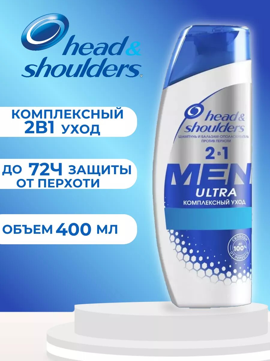 Шампунь 2в1 For Men Комплексный уход 400 мл.