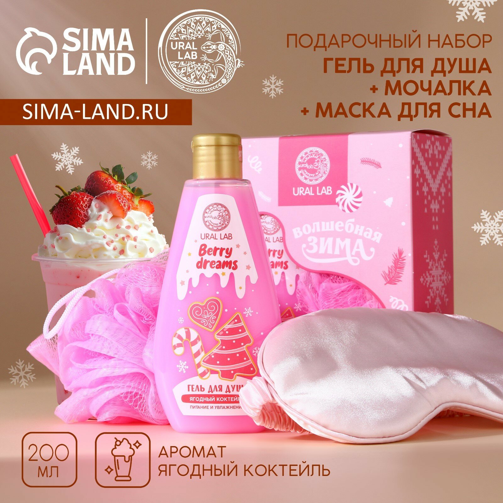 Подарочный набор косметики, гель для душа 200 мл, мочалка для тела и маска для сна, для подарка на Новый Год.