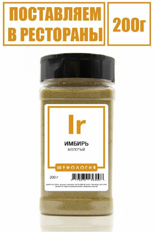 Имбирь сушеный молотый премиум