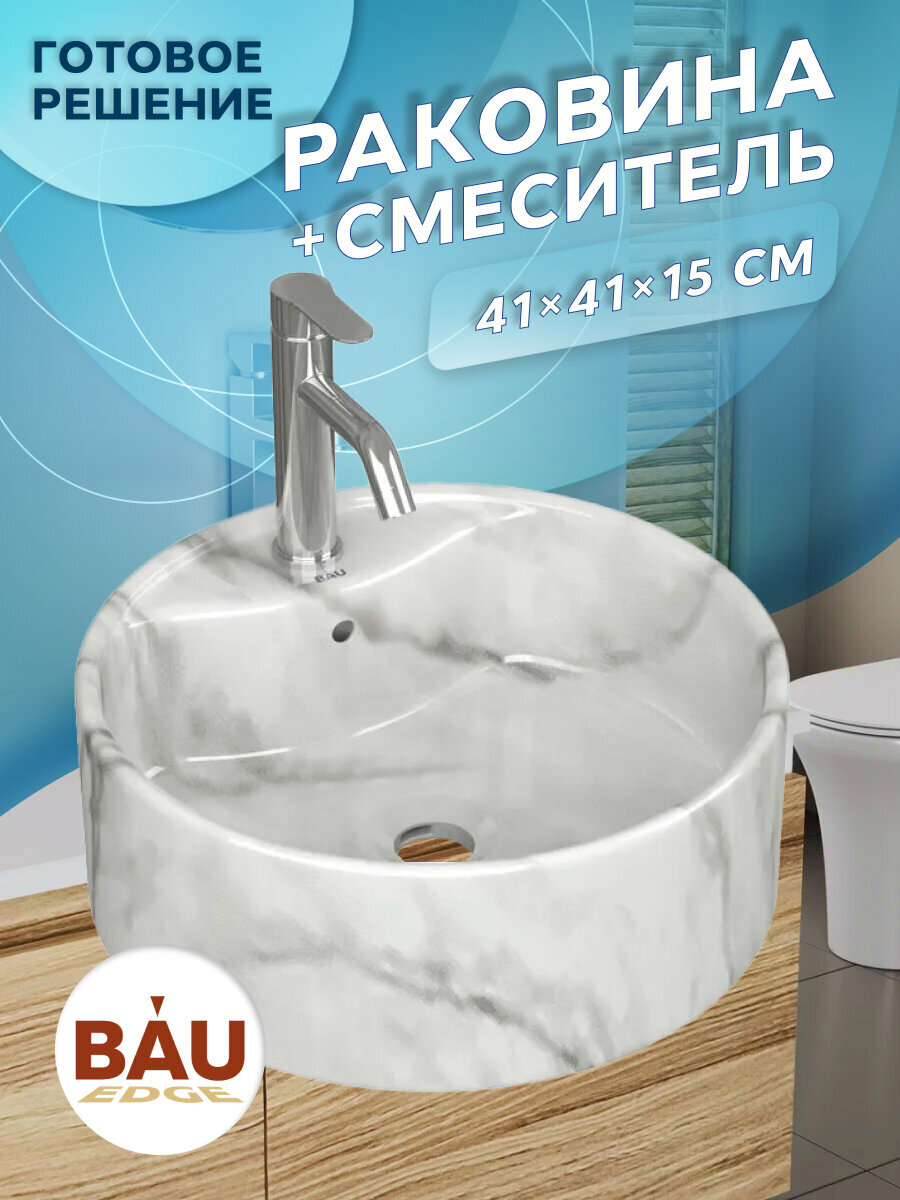 Раковина накладная со смесителем ( BAU Element D41, мрамор + смеситель Dream, нержавеющая сталь)