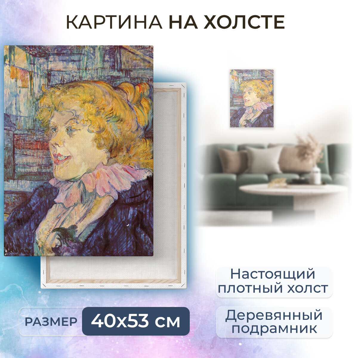 Картина на холсте, репродукция / Henri de Toulouse-Lautrec / Анри де Тулуз-Лотрек / Размер 40 x 53 см