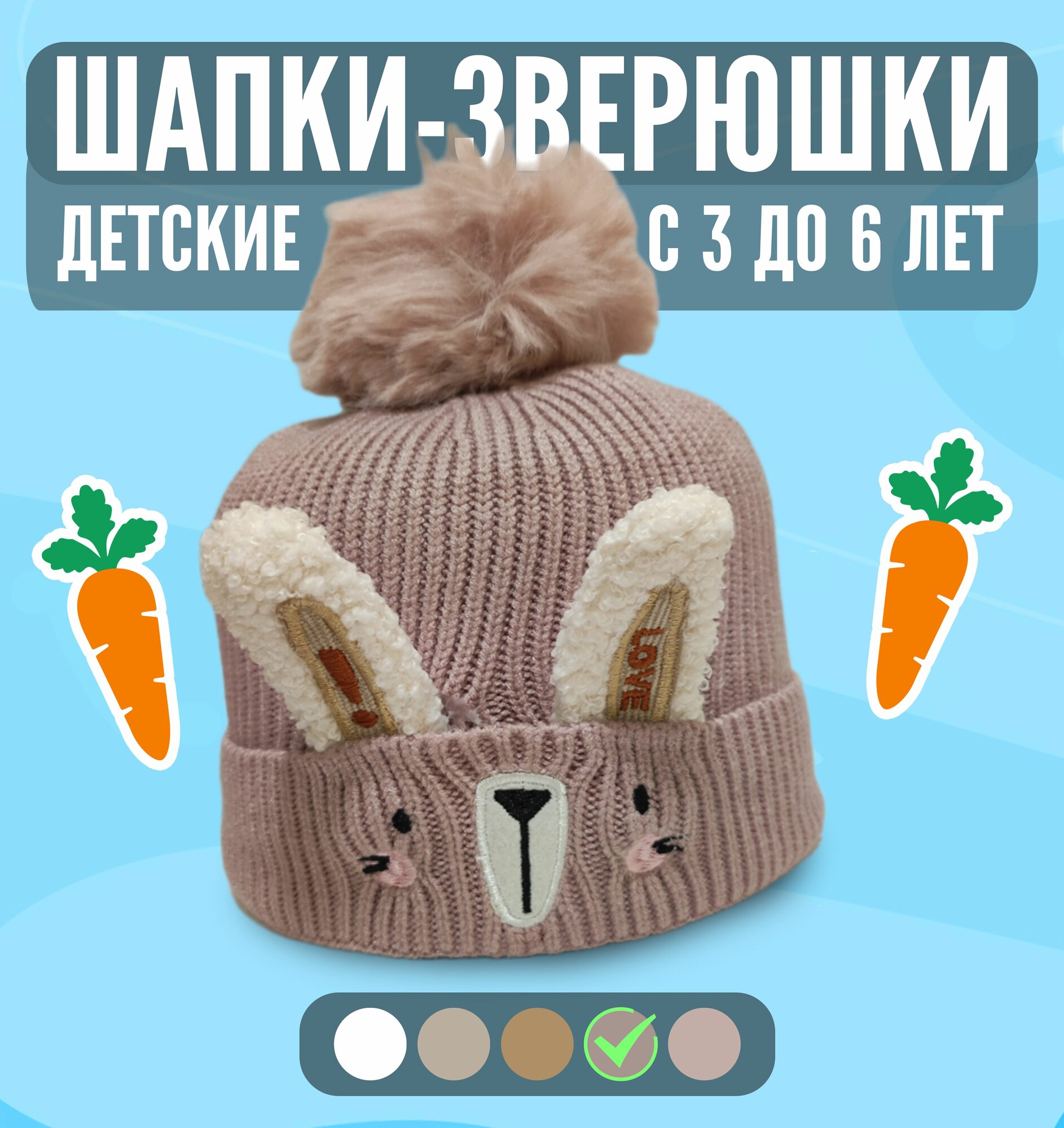 Шапка Базовая коллекция для детей