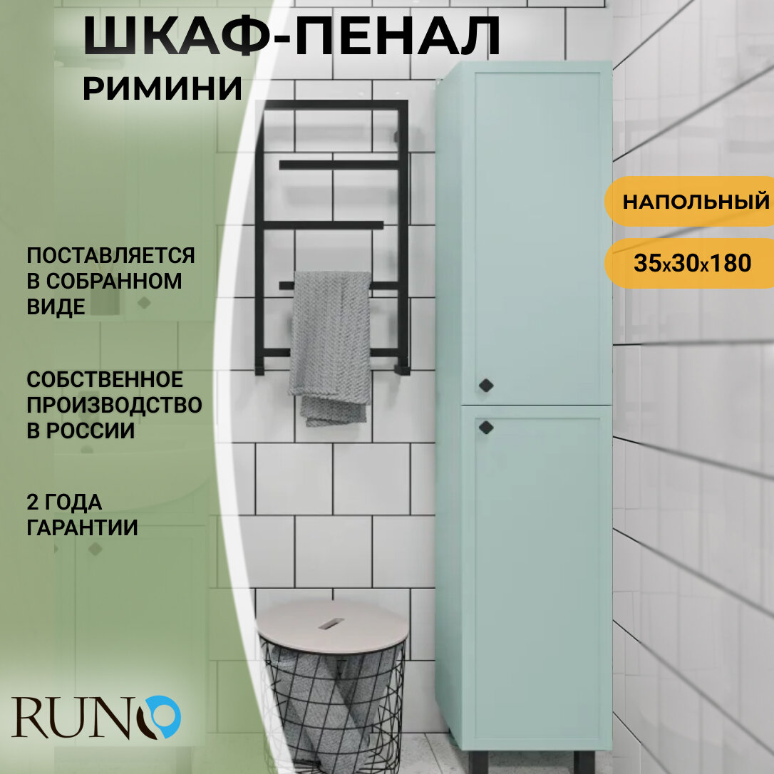 Шкаф в ванную пенал напольный Runo Римини, мята, правый