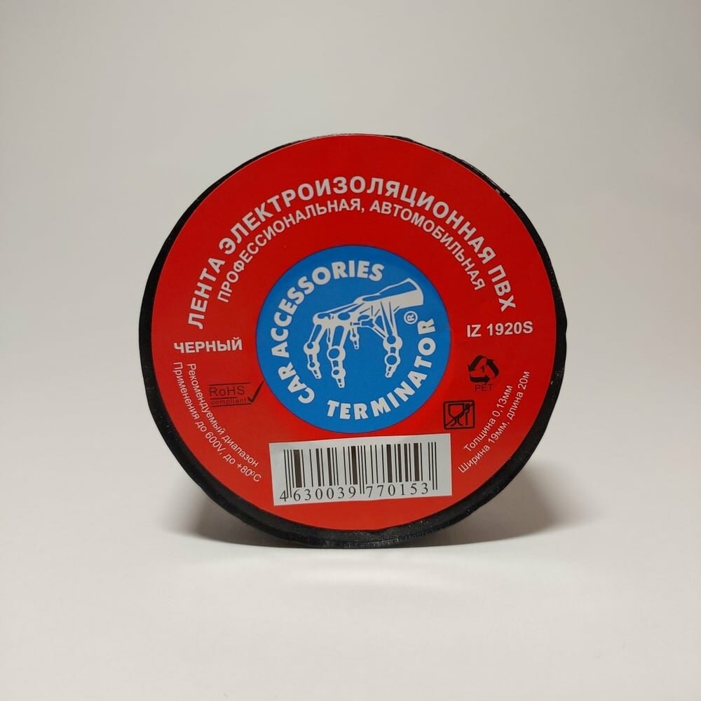 Изолента Terminator Iz 1510s