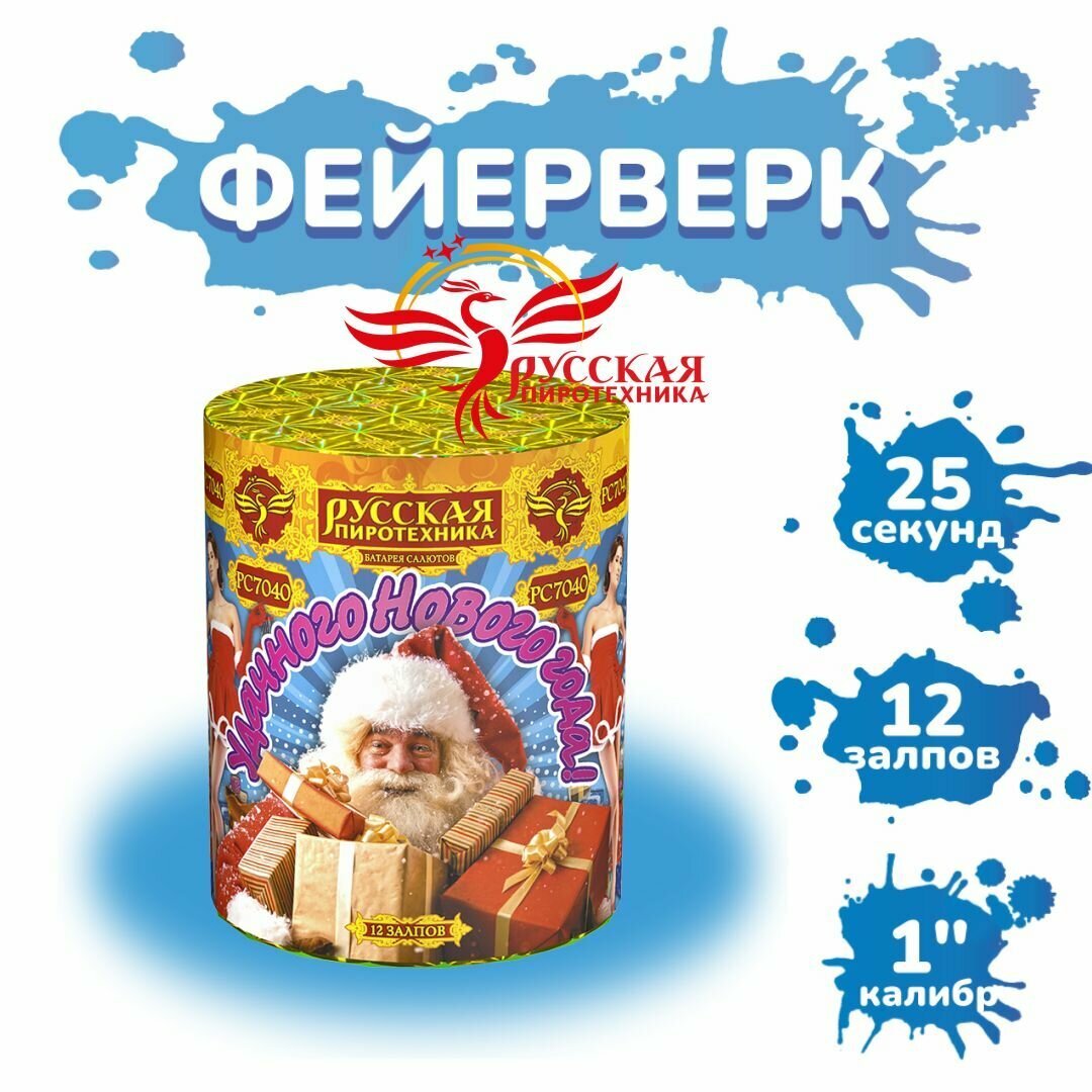 Фейерверк Салют "Удачного Нового года!" (12 залпов, калибр 1") Русская пиротехника