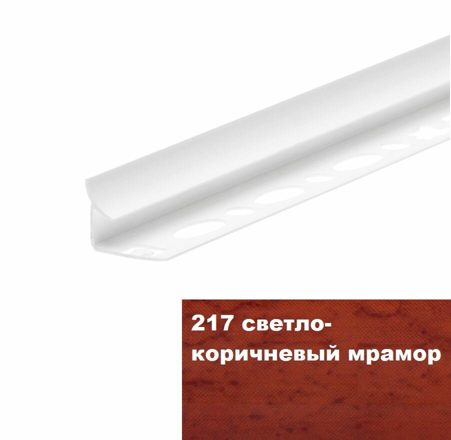 Профиль для плитки внутренний 9 мм светло-коричневый мрамор VD217, Cezar (Польша), 5шт