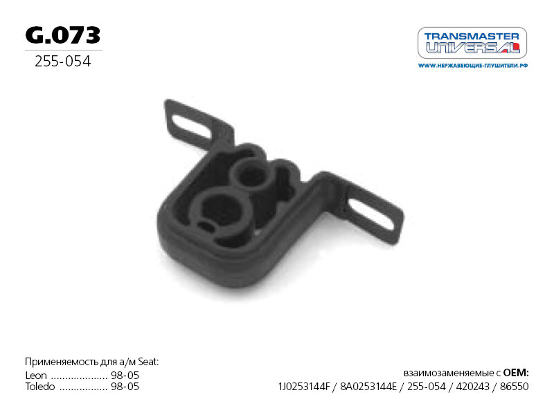 Подушка подвески глушителя TRANSMASTER UNIVERSAL G.073