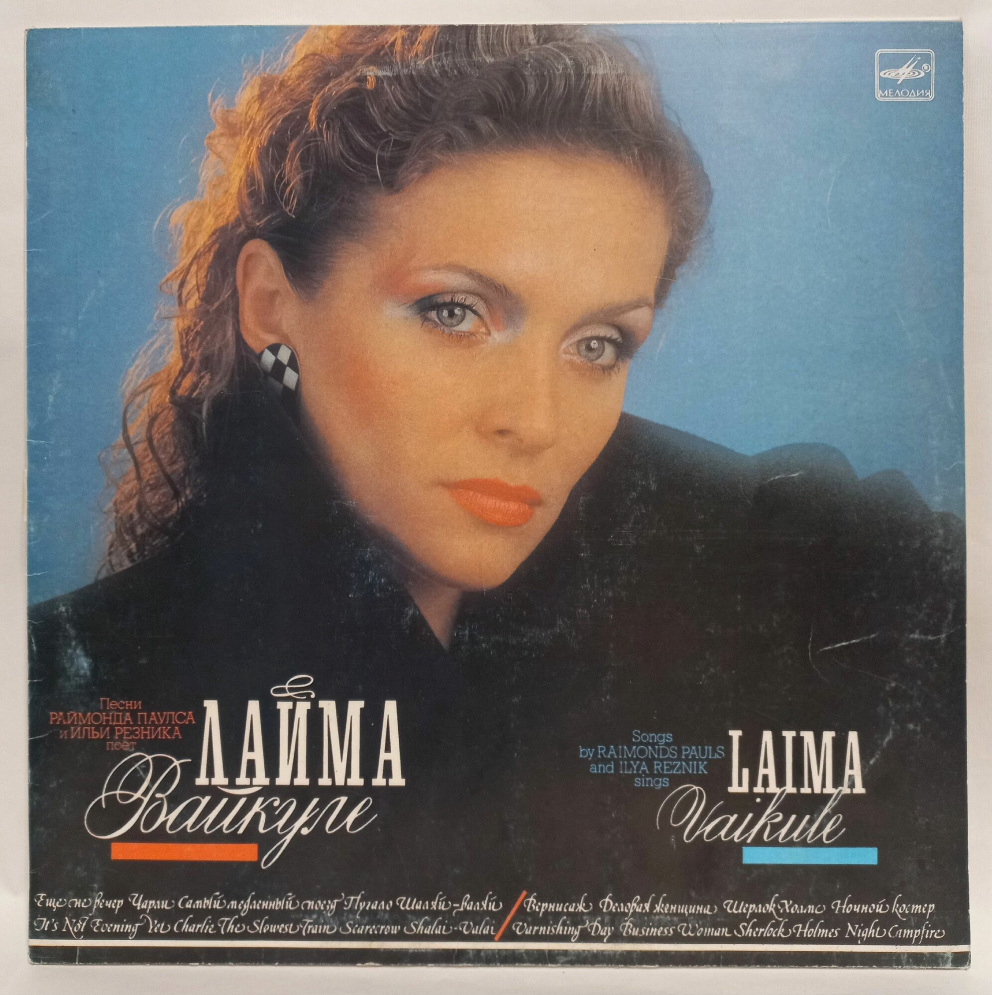 Лайма Вайкуле - Лайма Вайкуле (LP) 1988 г. винтажная виниловая пластинка
