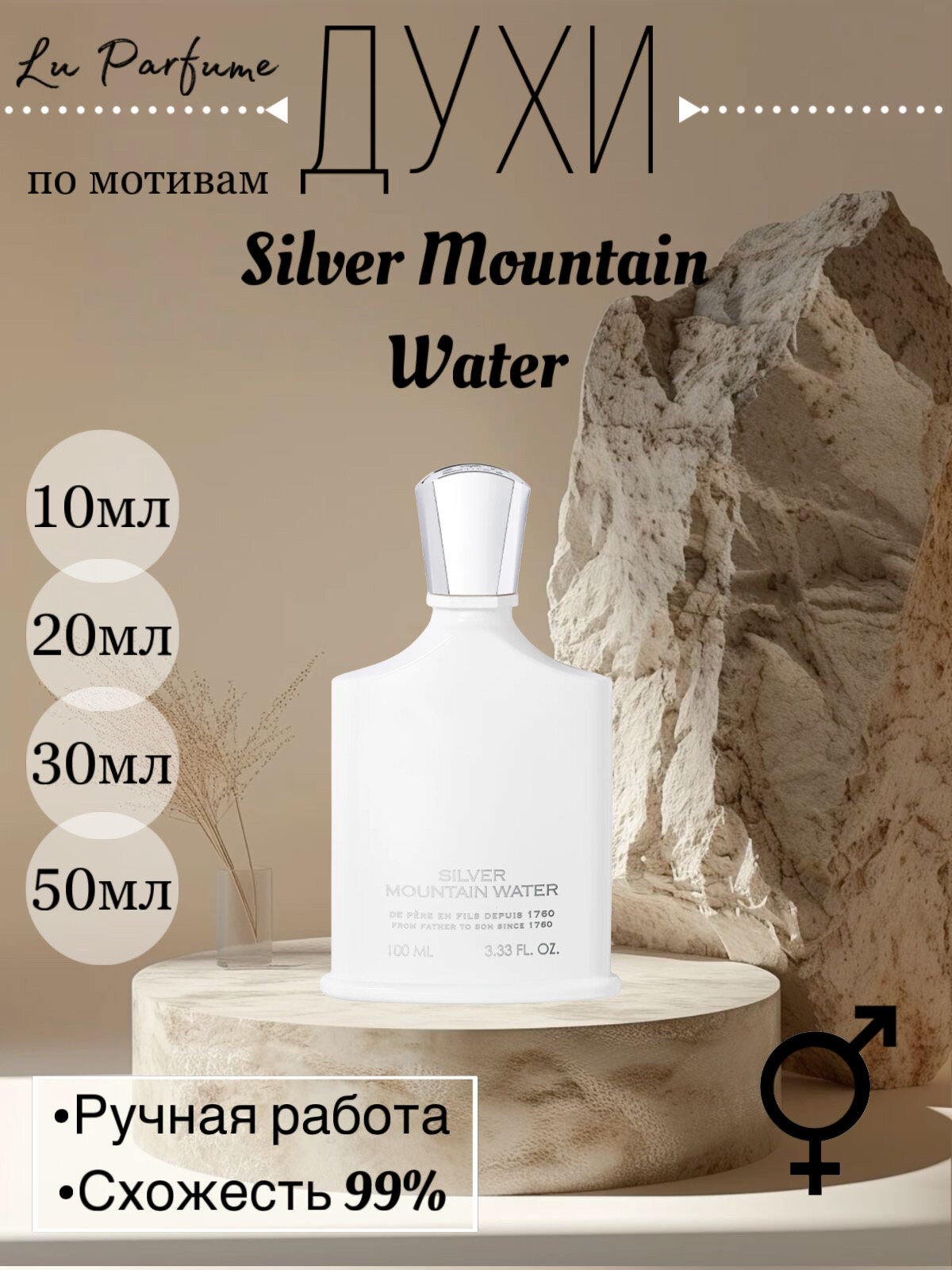 Духи Silver Mountain Water