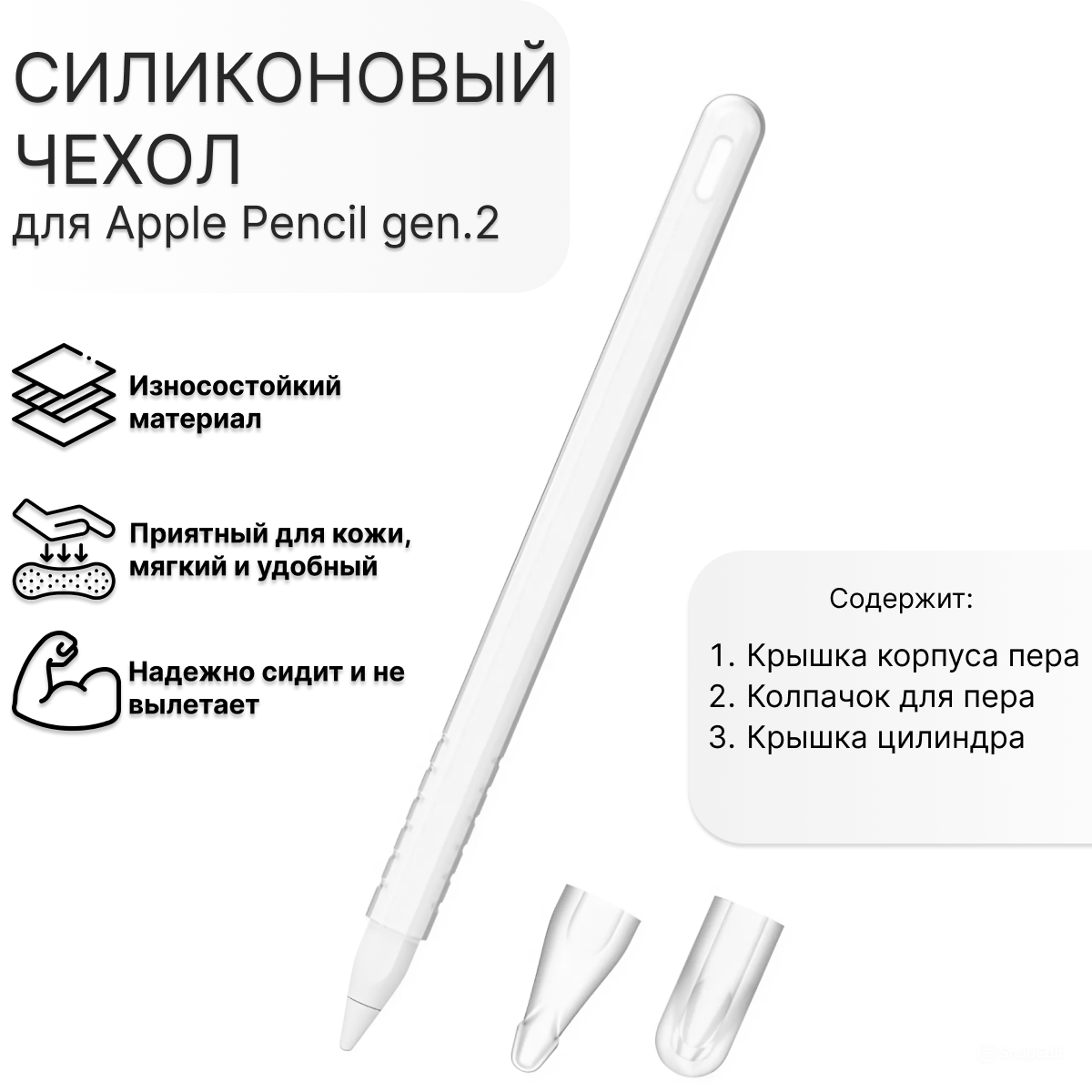 Защитный силиконовый чехол для Apple Pencil gen.2 прозрачный цвет