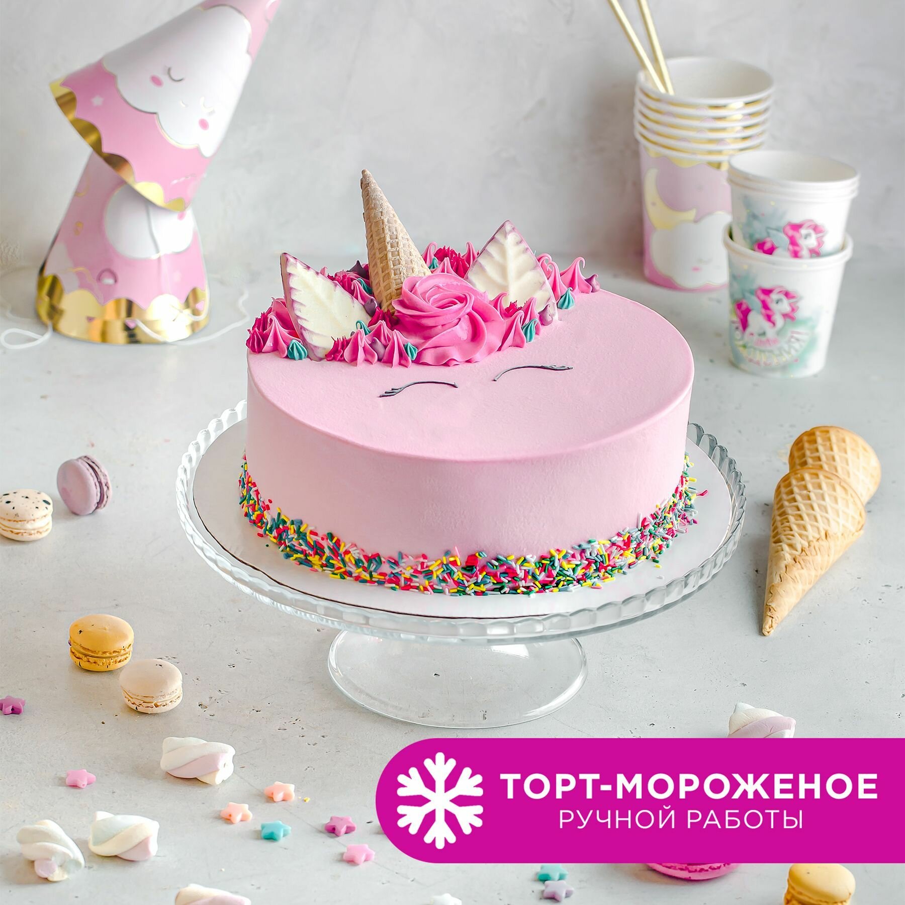 Торт - мороженое Волшебный единорог 2кг