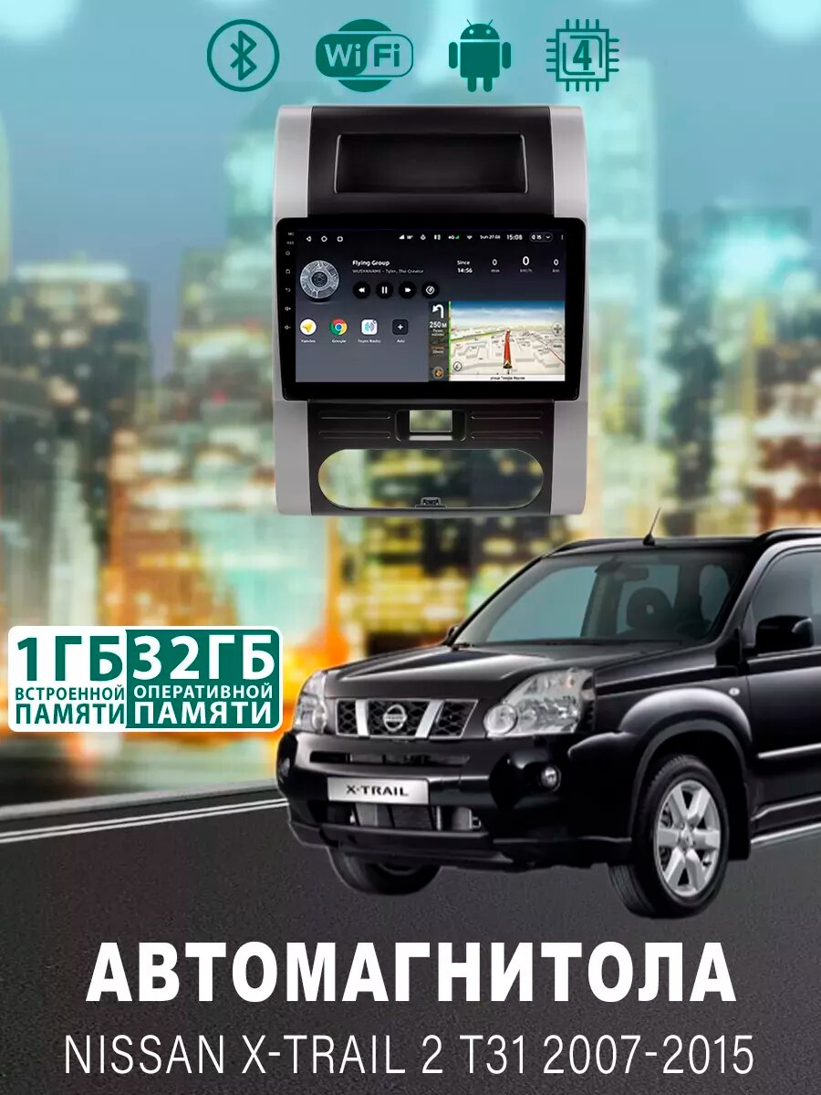 Магнитола для Nissan X-Trail 2 T31 2007-2015 1/32ГБ Bluetooth, FM/AM, GPS