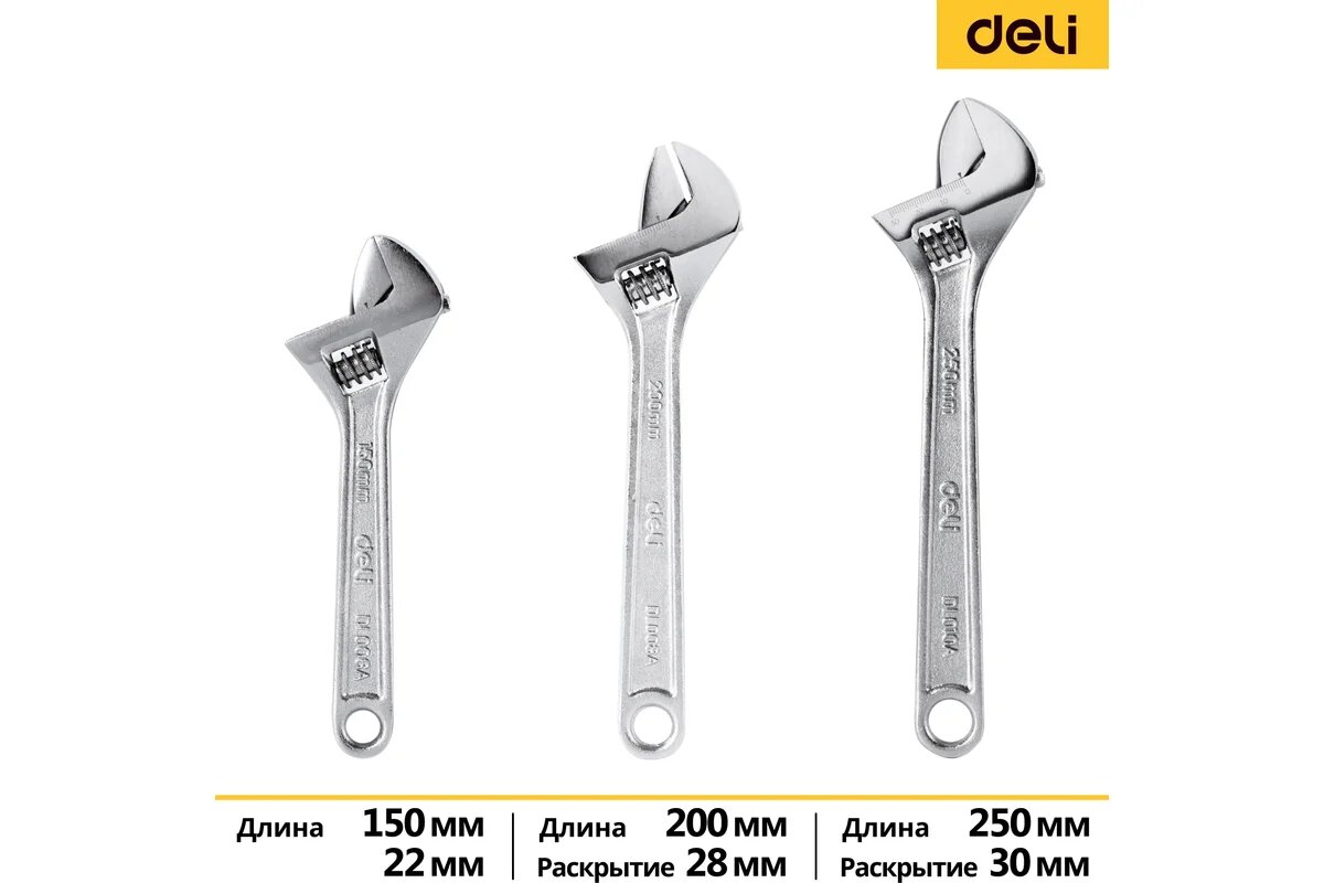 DELI Набор из 3-х разводных гаечных ключей DL006A-3 (150/200/250 мм) 104449
