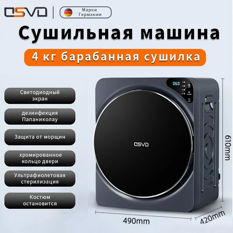 Сушильная машина