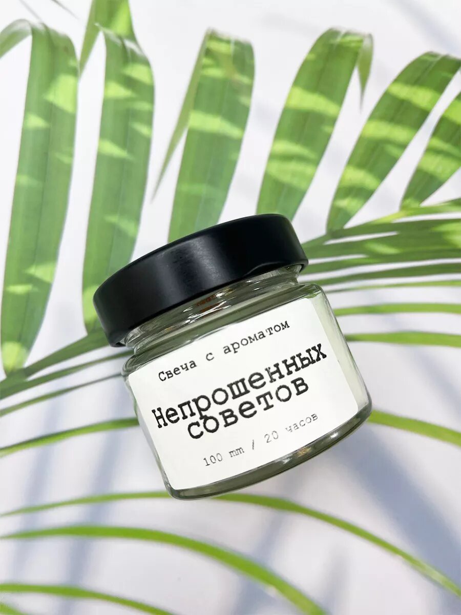 Ароматические свечи для дома с надписью