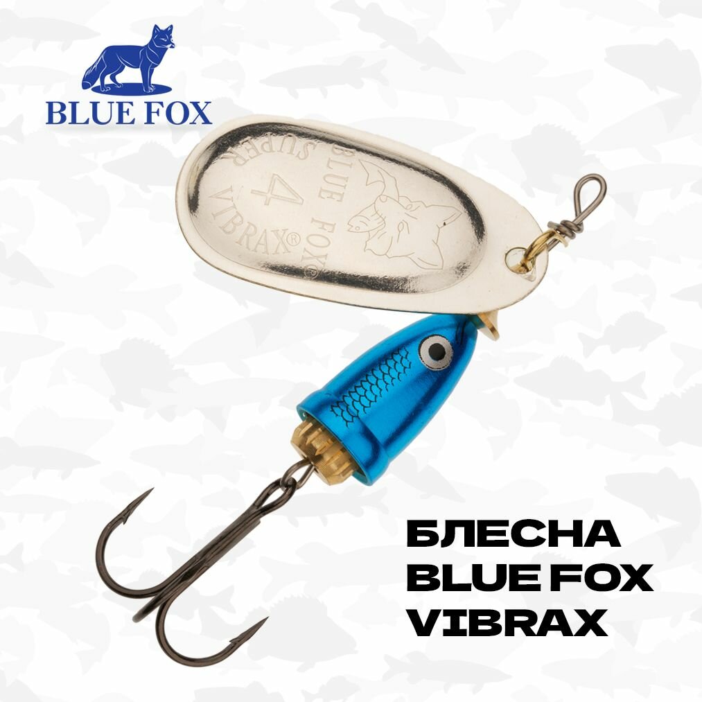 Блесна вращающаяся Blue Fox Vibrax Shad, №2, 6 гр, #BS