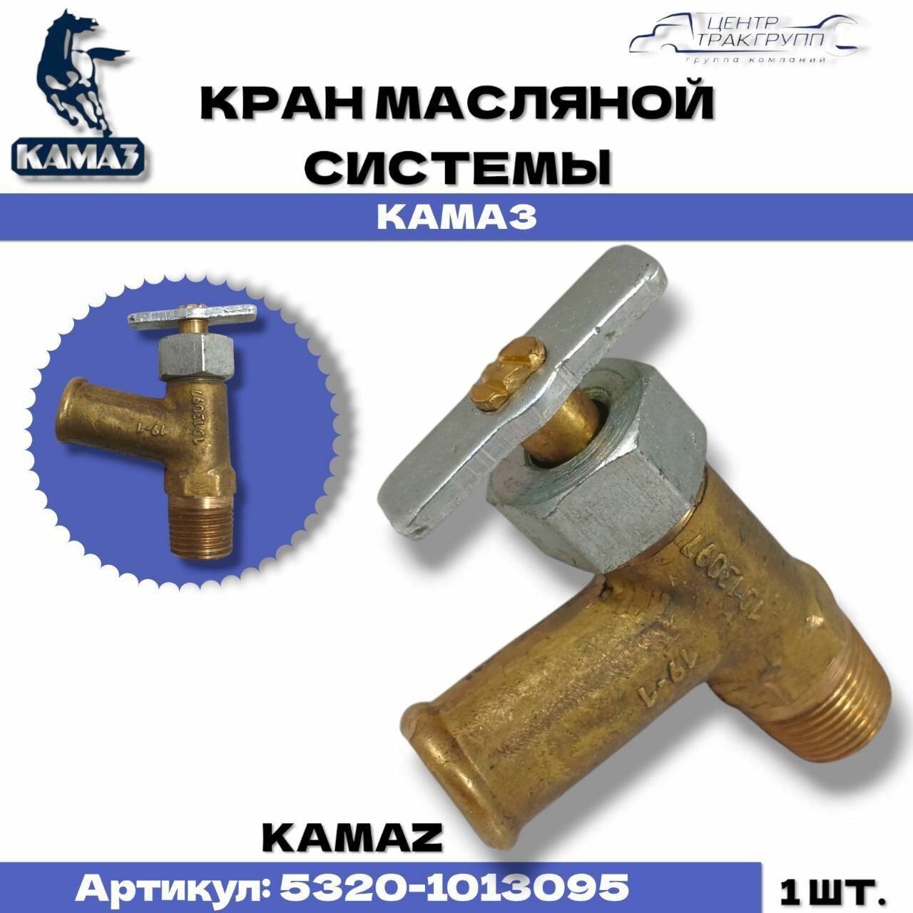 Кран масляной системы