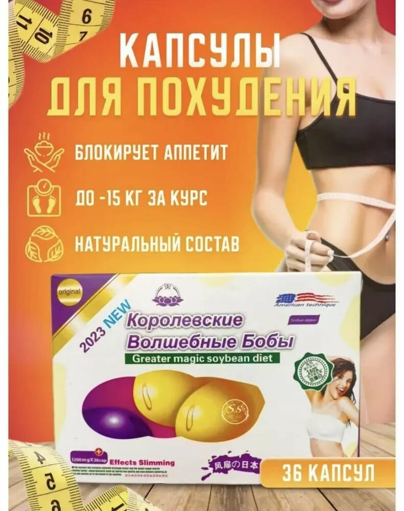 Волшебные бобы для эффективного похудения