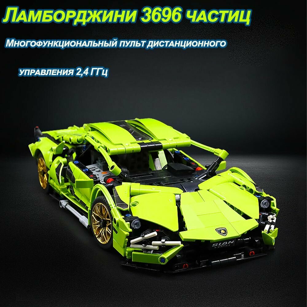 Lamborghini 3696 Particles, пластиковый конструктор игрушечной машинки, многофункциональный пульт ДУ 2,4 ГГц,3696,1, зеленый