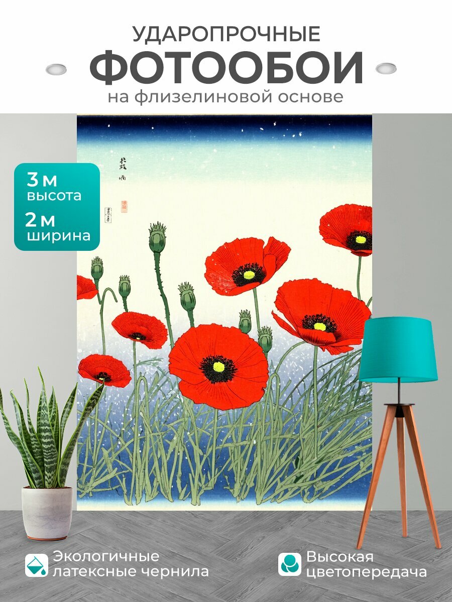 Фотообои моющиеся ударопрочные "Цветы в стиле искусство укиё-э, красные маки на фоне зимнапенные, простота и изящество" 200x300 см. флизелиновые на стену