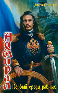 Первый среди равных